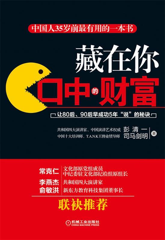 藏在你口中的财富
