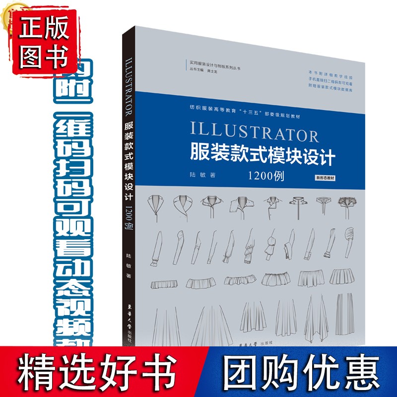 Illustrator服装款式模块设计1200例
