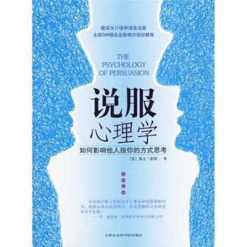 说服心理学