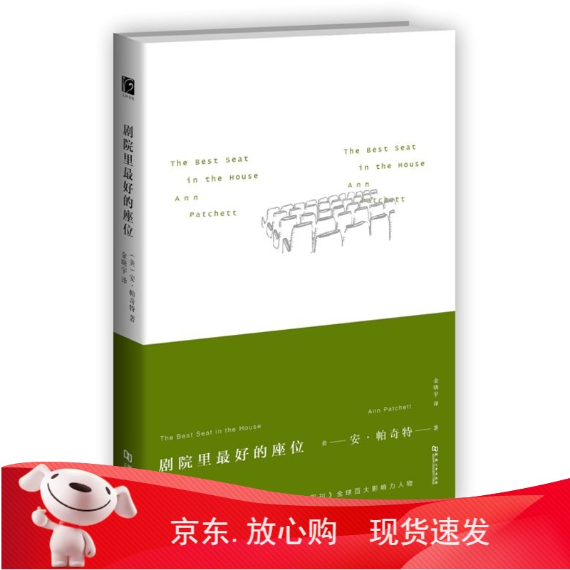 剧院里的座位/金晓宇译