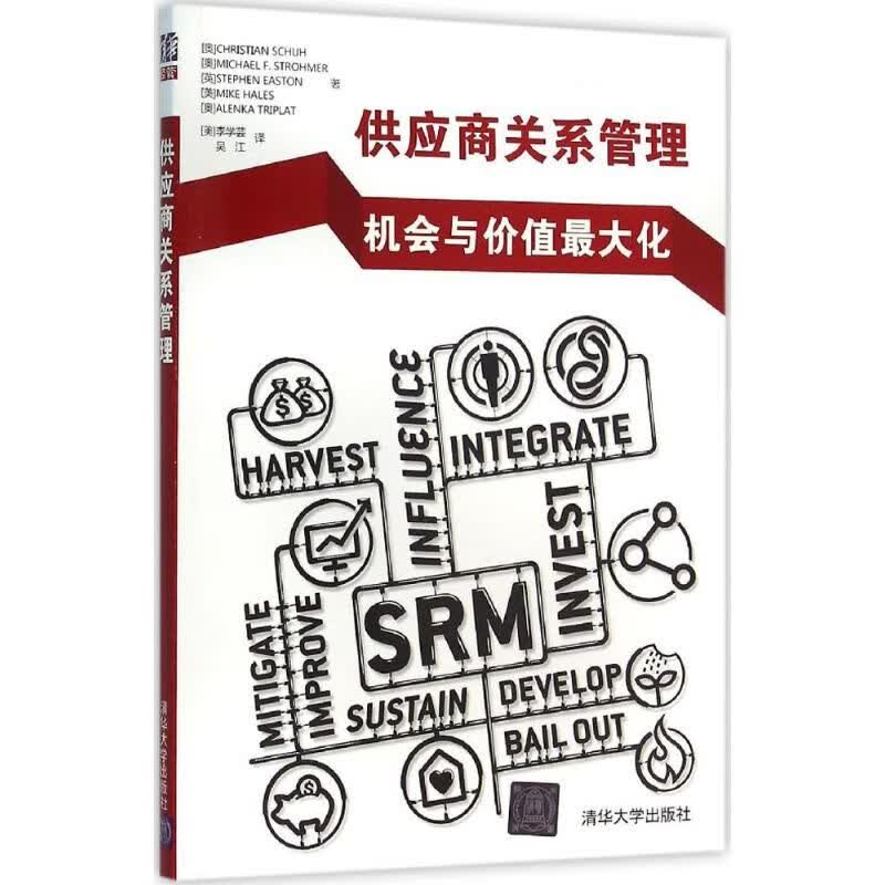供应商关系管理 机会与价值化