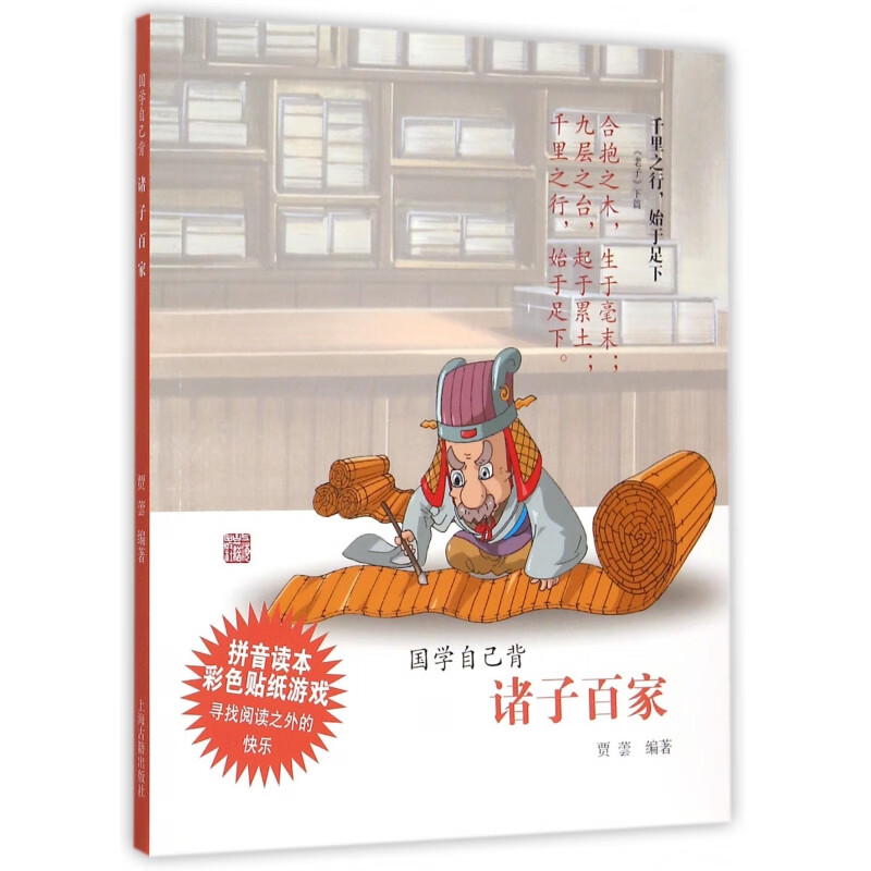 诸子百家/国学自己背