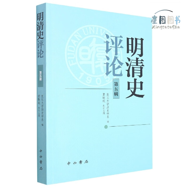 明清史评论(第五辑)