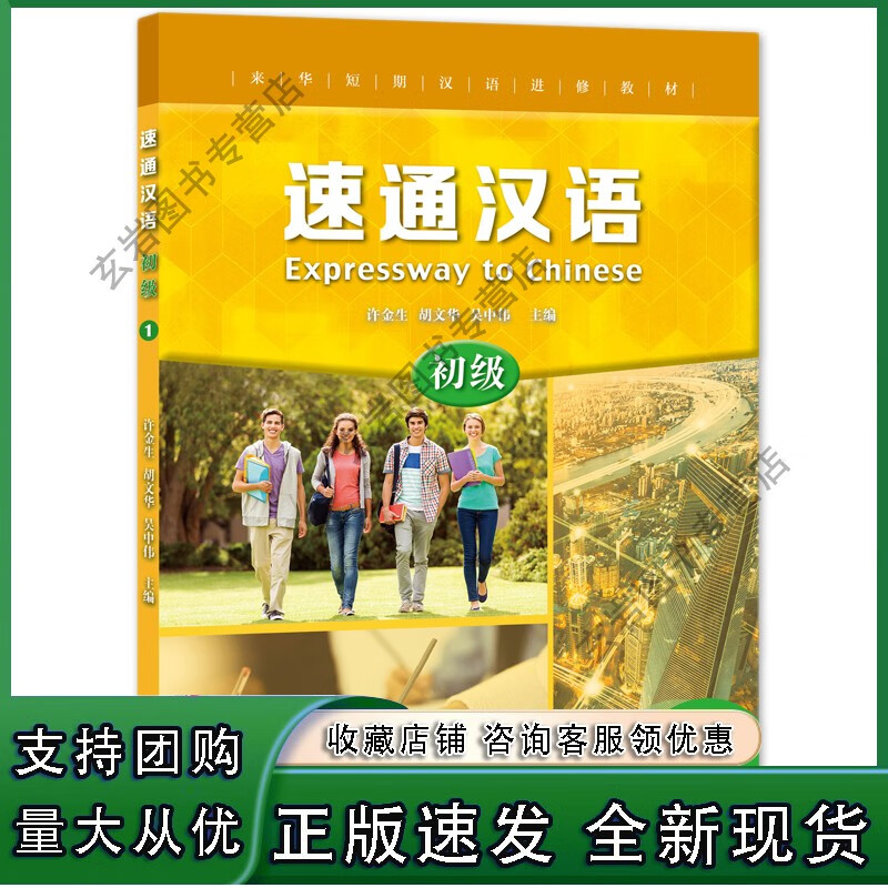 n速通汉语 初级 1