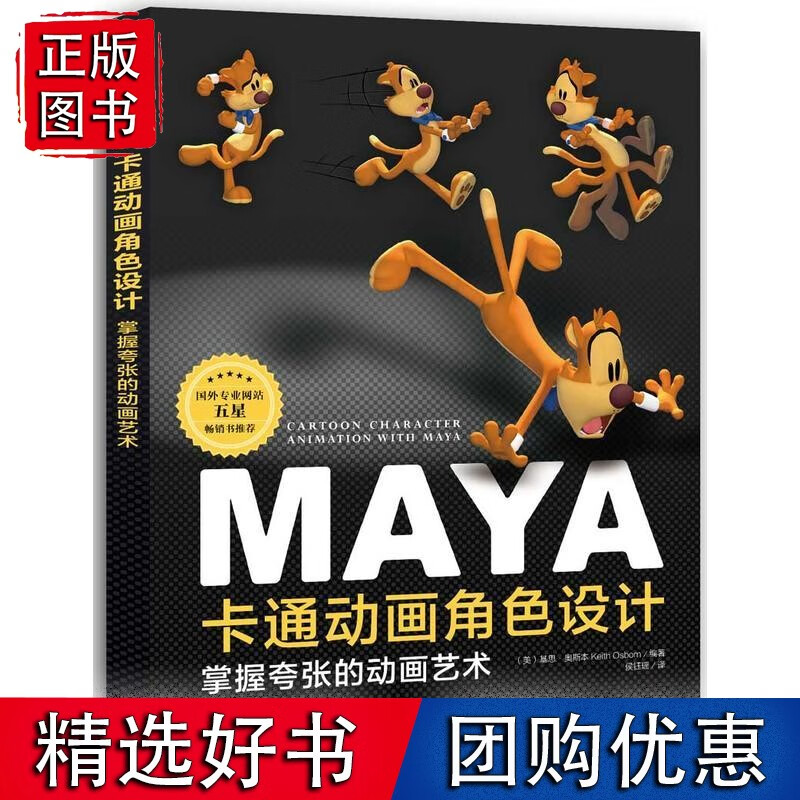 Maya卡通动画角色设计-掌握夸张的动画艺术