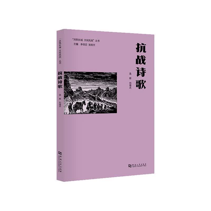 抗战诗歌