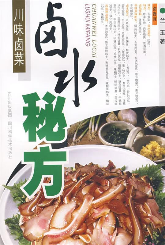 川味卤菜卤水