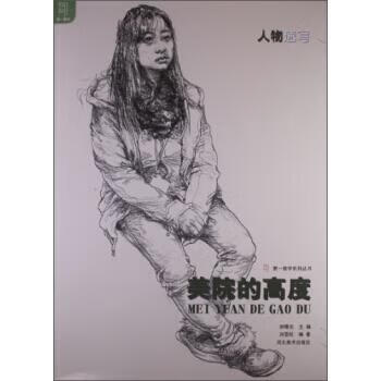 美院的高度