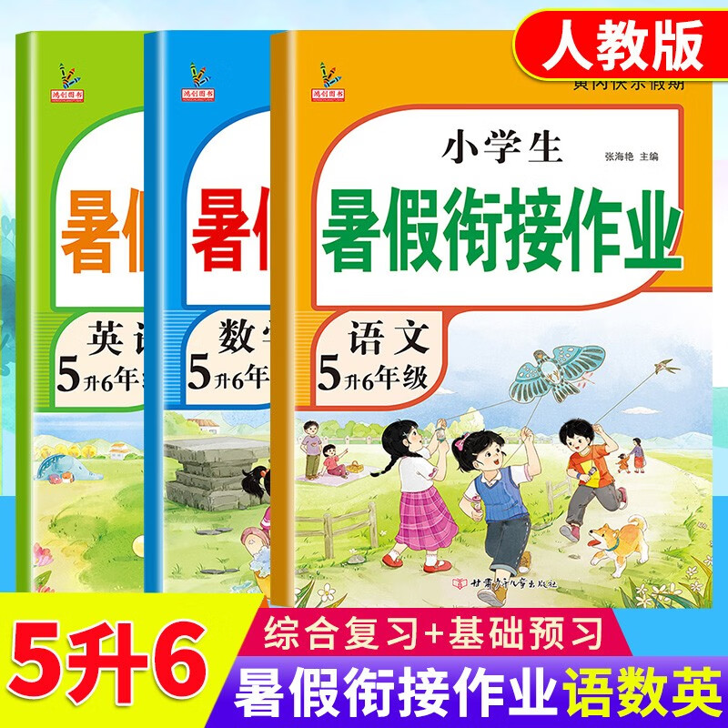 五年级下册期末试卷 暑假作业五升六人教版语文数学英语5年级下册期末冲刺100分测试卷期末复习真题卷暑假衔接作业 三本暑假作业：语文+数学+英语 五年级下册系列·人教版