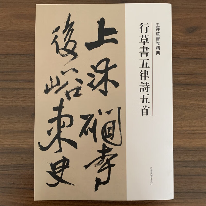 王铎草书卷精典10本秋兴八首册草书卷为葆光张老翁书草书卷杜陵秋兴诗卷草书送一章诗三首草书杜律卷杜甫 行草书五律诗五首