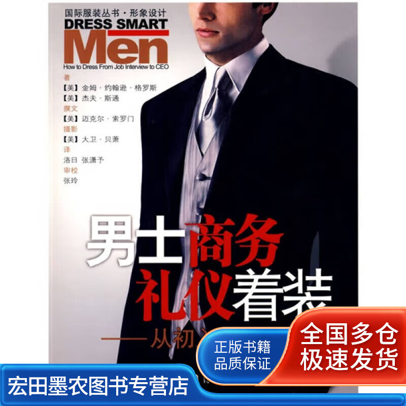 男士商务礼仪着装【好书】