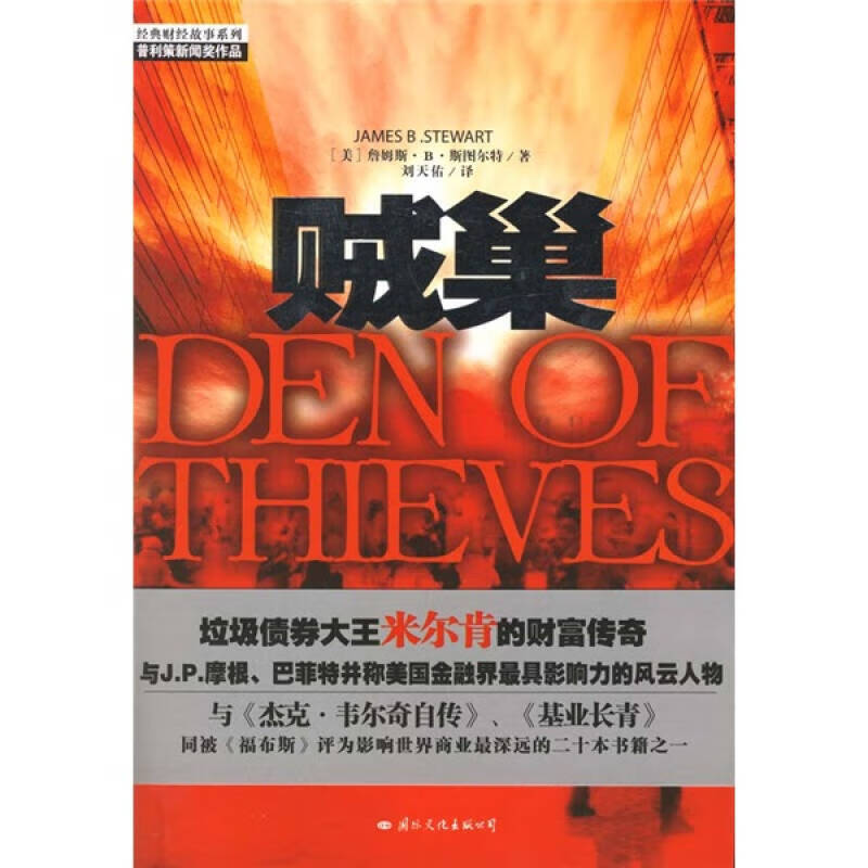 【书】贼巢9787801732873