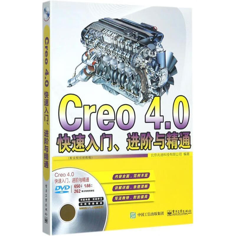 Creo4.0快速入门进阶与精通
