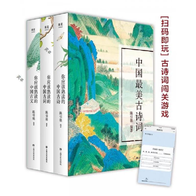 中国最美古诗词(全三册)