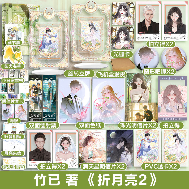 【定制版】折月亮小说2完结篇 竹已另著奶油味暗恋 难哄 败给喜欢 偷偷藏不住 图书