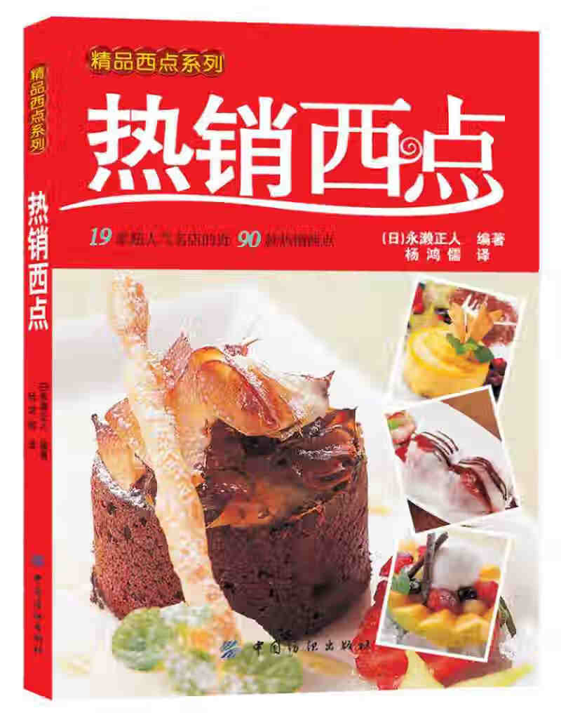 精品西点系列 西点【特惠】