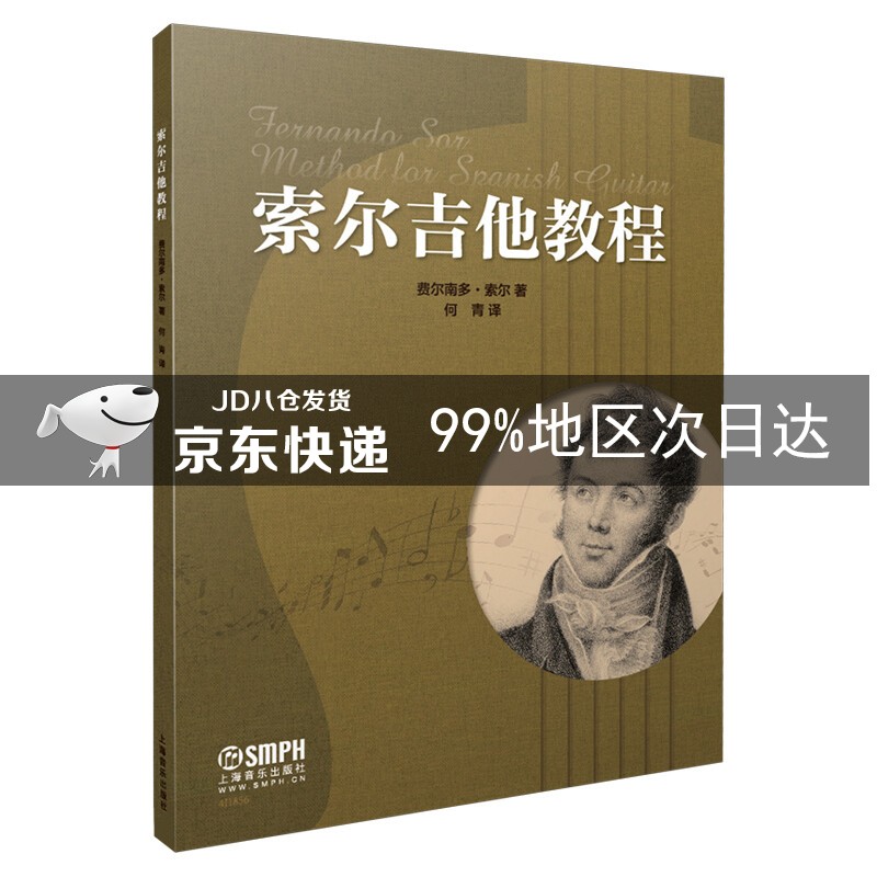 索尔吉他教程
