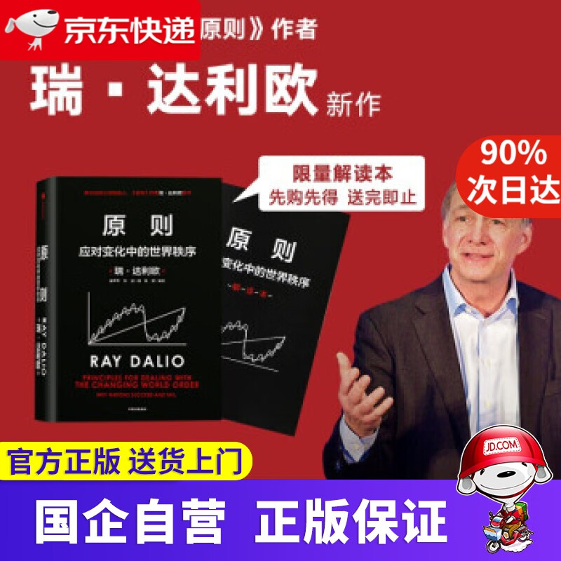 【赠解读册】原则2 瑞达利欧全新作品 原则 应对变化中的世界秩序 瑞达利欧著 中信出版社 9787521719499