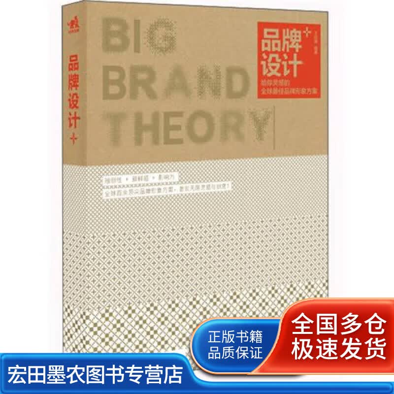 品牌设计 给你灵感的全球 佳品牌形象方案【好书】