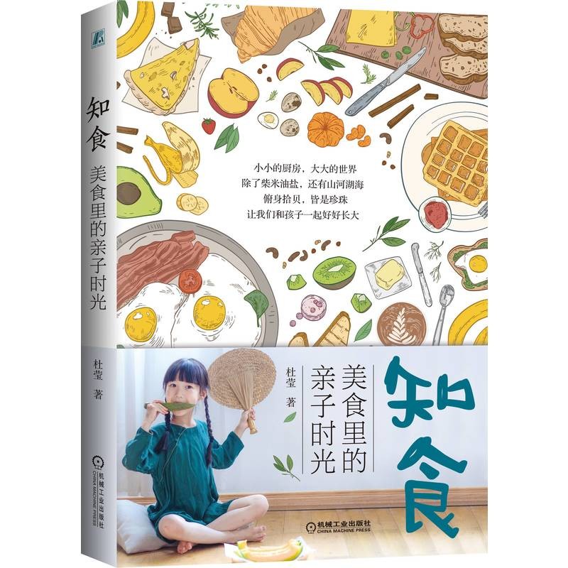 知食：美食里的亲子时光