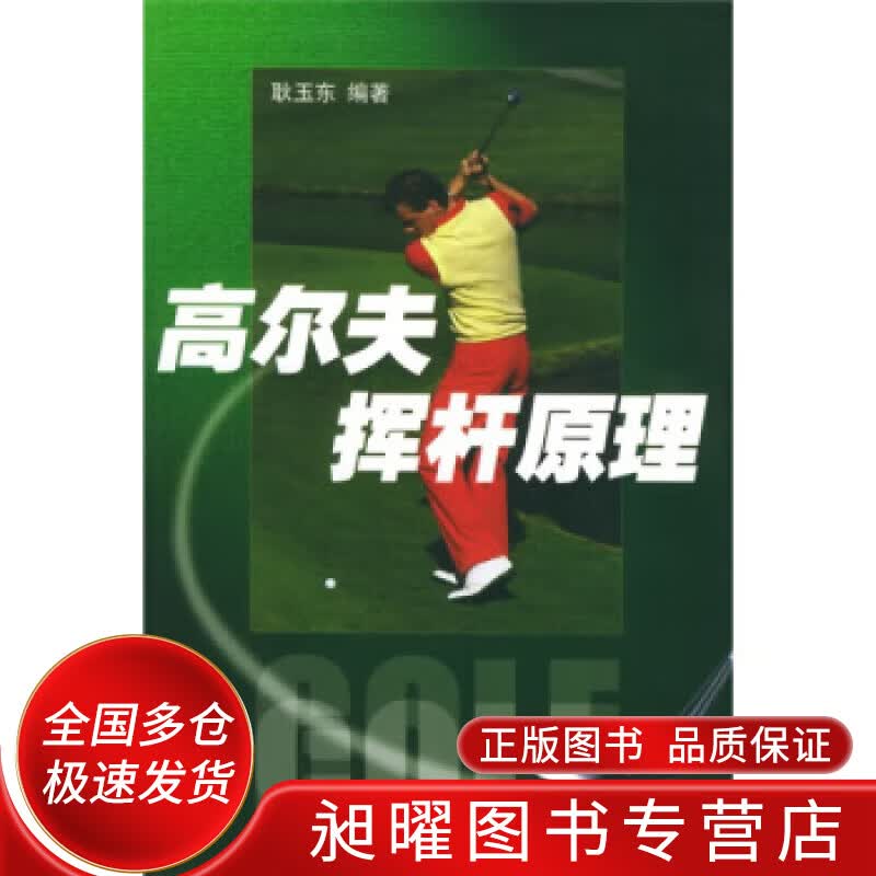 高尔夫挥杆原理【精选】