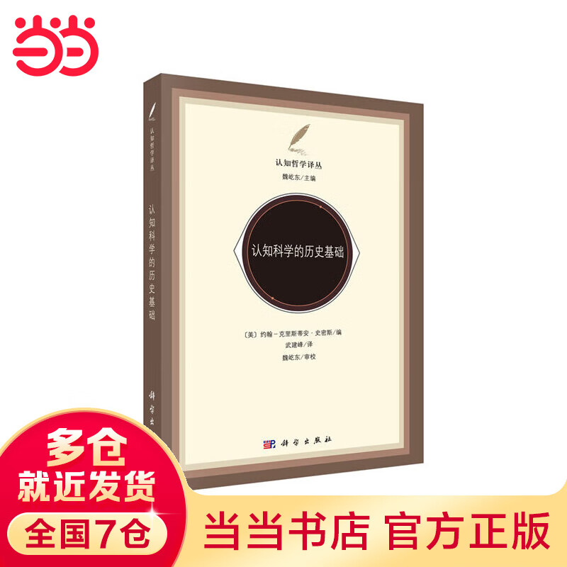 认知科学的历史基础