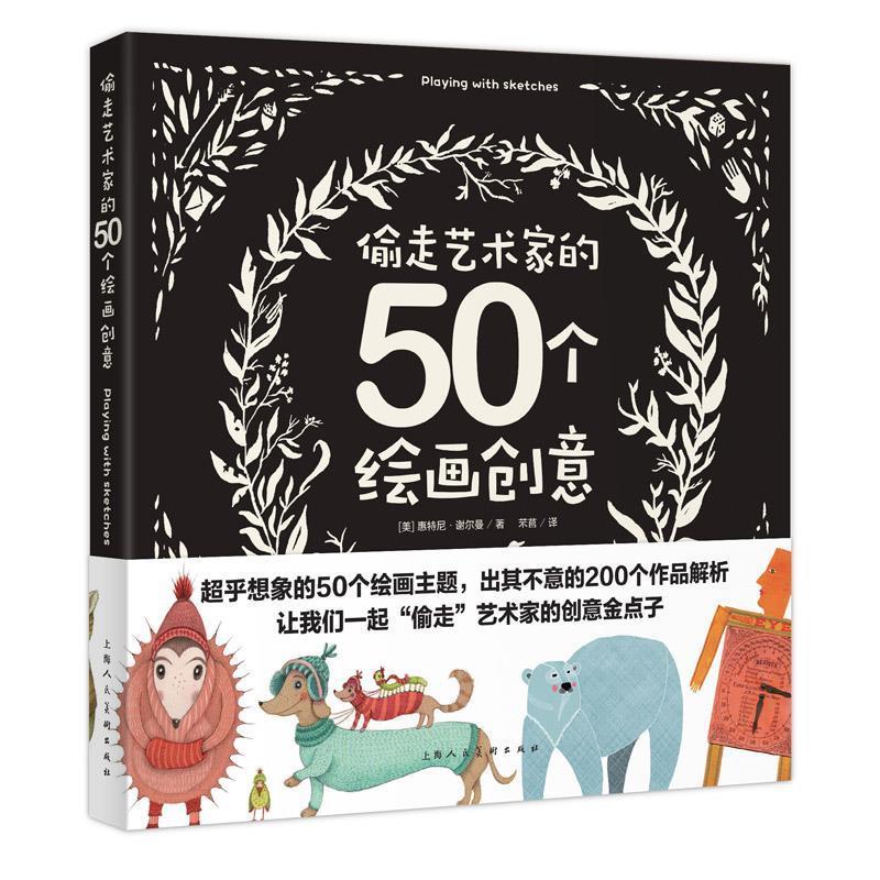 偷走艺术家的50个绘画创意