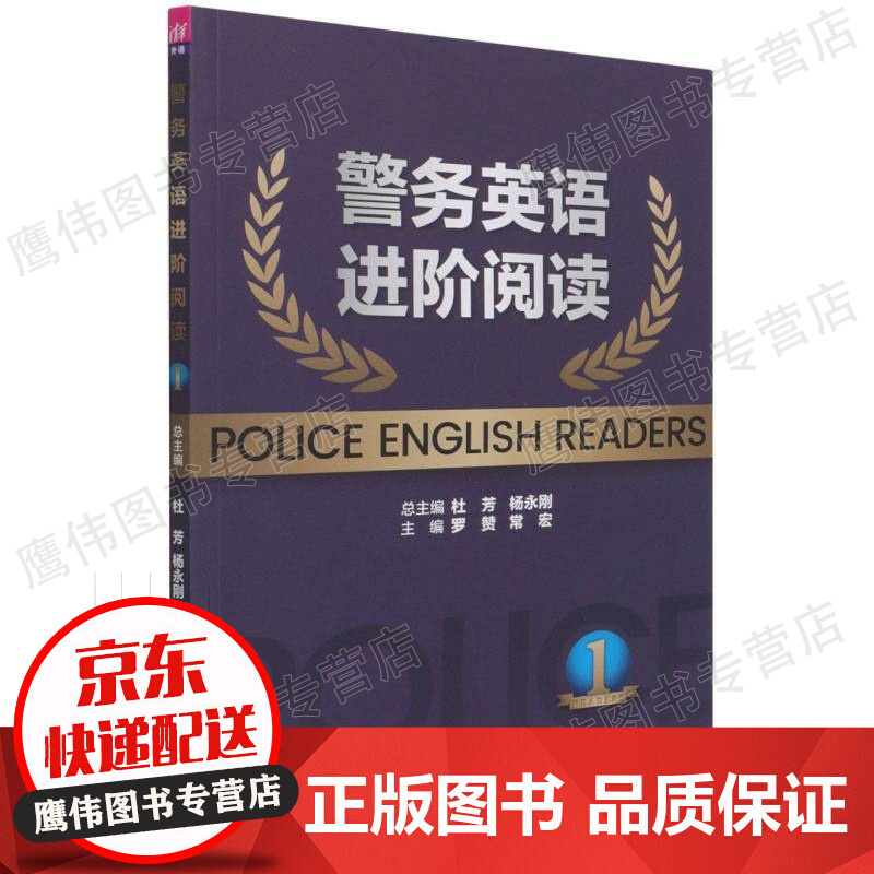 警务英语进阶阅读1