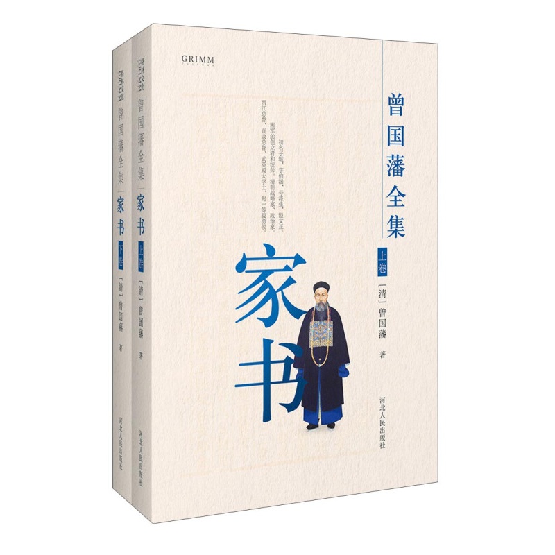 【现货速发】曾国藩全集（共7部 套装共15册 ）曾国藩家书曾国藩传国学书籍 曾国藩家书(套装共2册)