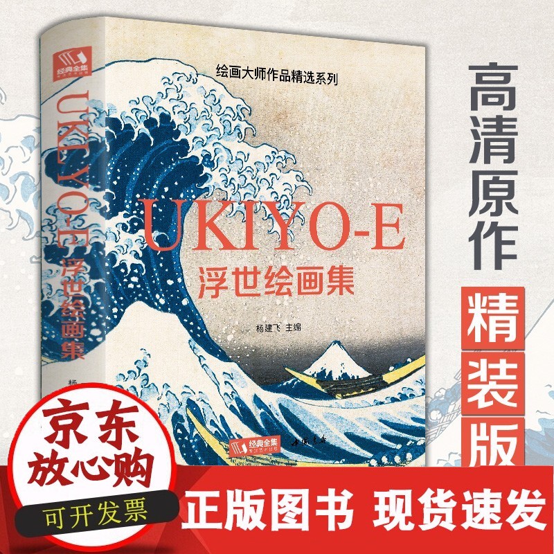 浮世绘画集