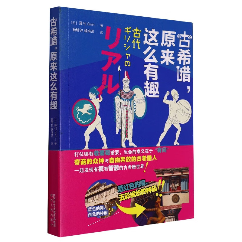 古希腊，原来这么有趣《现货速发》