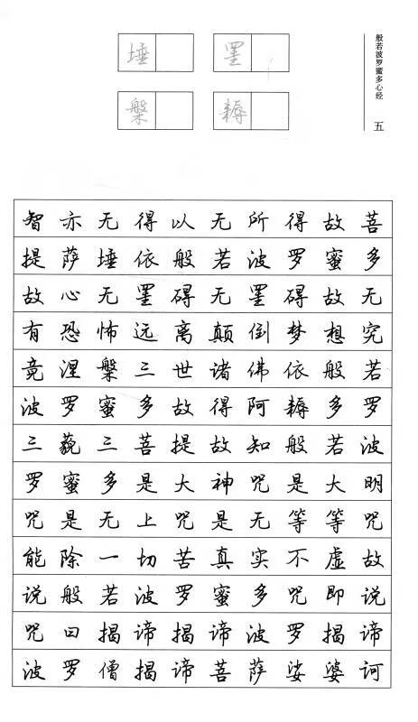 【书】经文抄写系列 佛学经典 心经