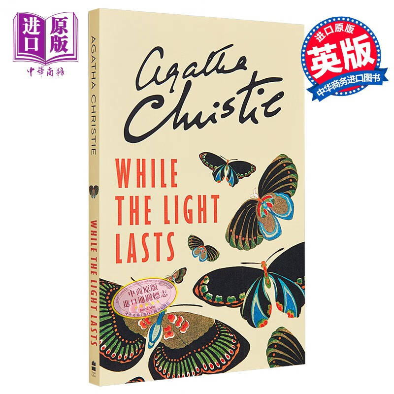 阿加莎系列 灯火阑珊 9篇短篇 英文原版 While the Light Lasts Agatha Christie