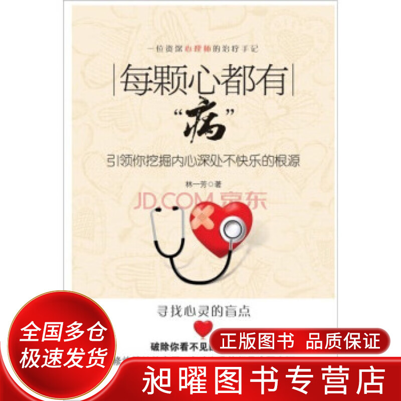 每颗心都有病【精选】