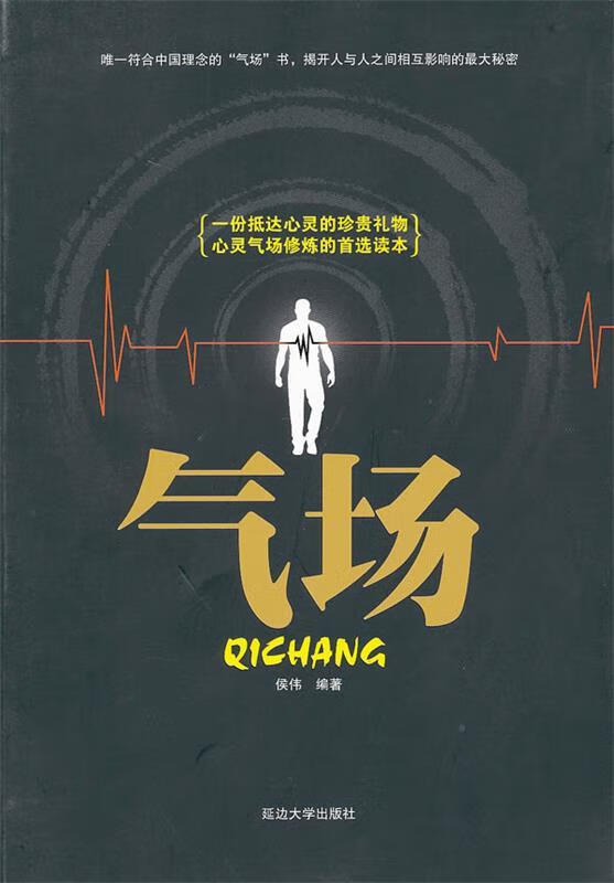 气场 侯伟编著【书】
