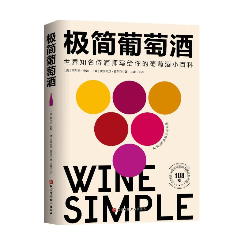 极简葡萄酒 图书