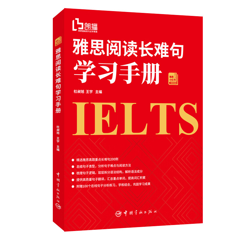 雅思阅读长难句学习 雅思小红书系列