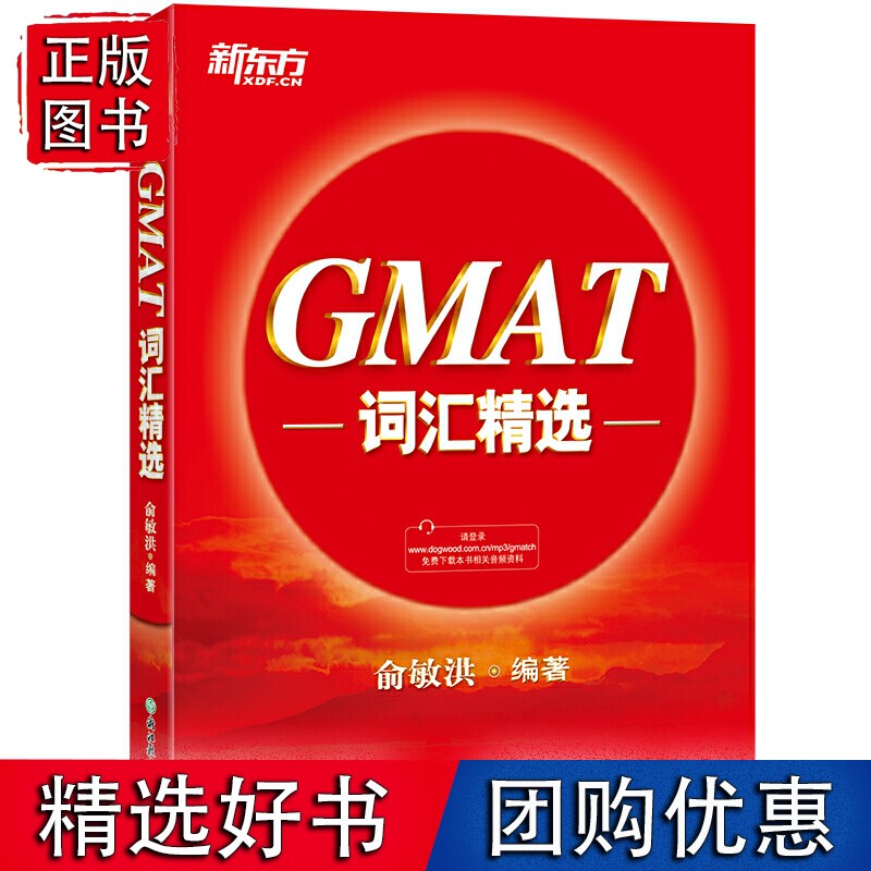 新东方 GMAT词汇精选