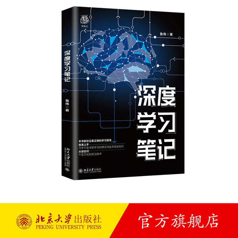 深度学习笔记 北京大学旗舰店