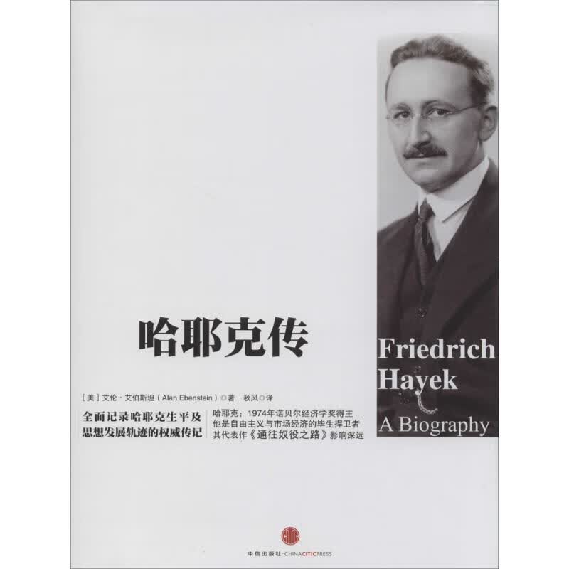 哈耶克传