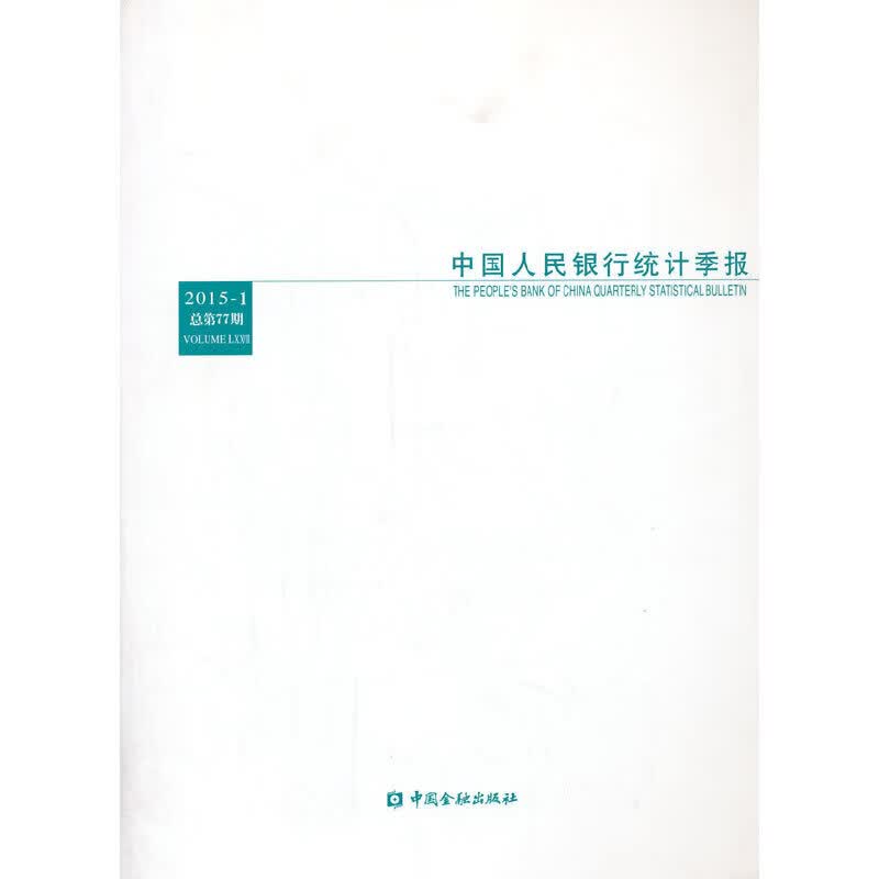 【现货】统计季报2015-1