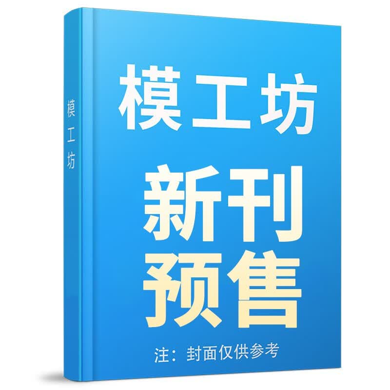 模工坊杂志2023年1-8月新 【另有2本/3本打包/现货可选】HOBBYJAPAN高达模型玩具介绍制作类期刊 2023年9月