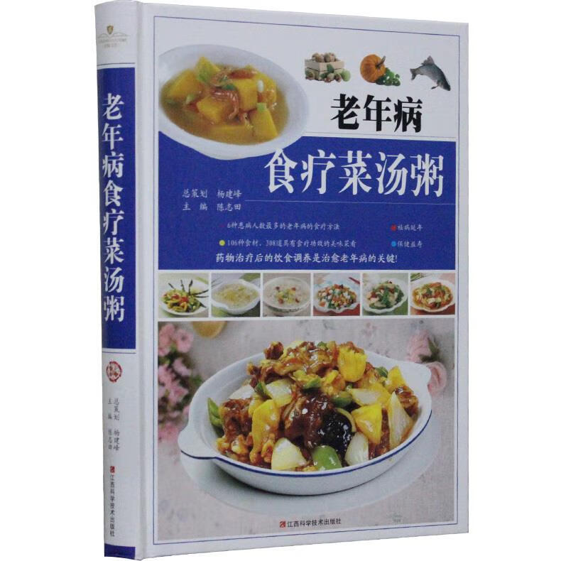 老年病食疗菜汤粥