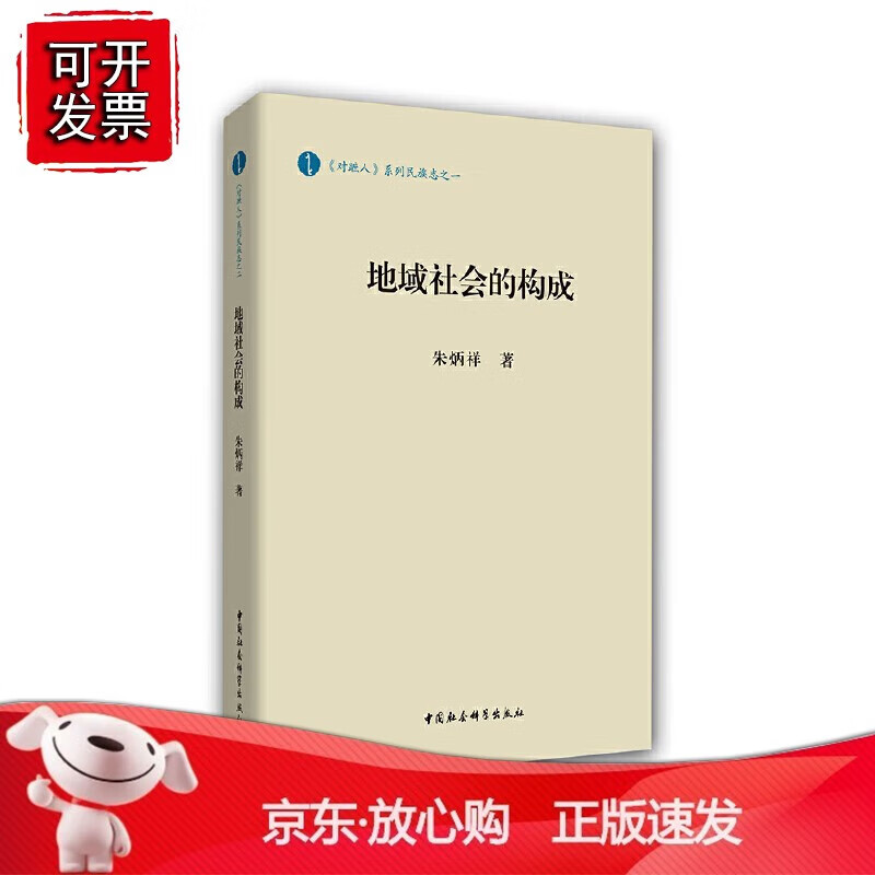 地域社会的构成