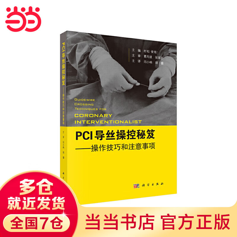 PCI导丝操控秘笈——操控技巧和注意事项