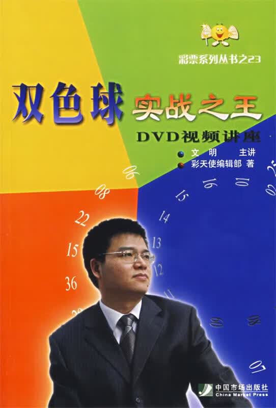 双色球实战之王