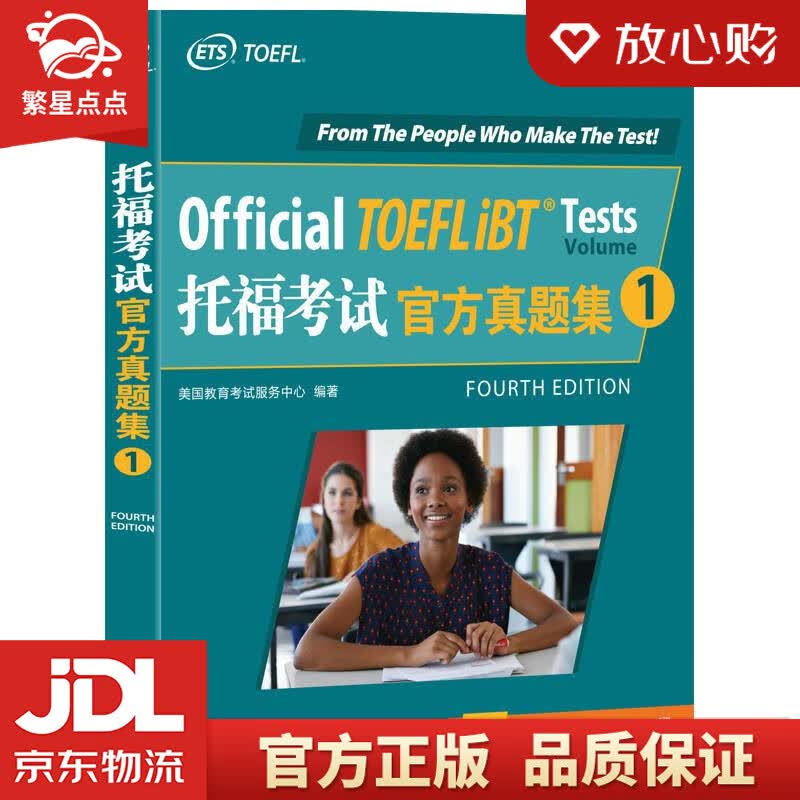 新东方 托福考试官方真题集1 群言出版社