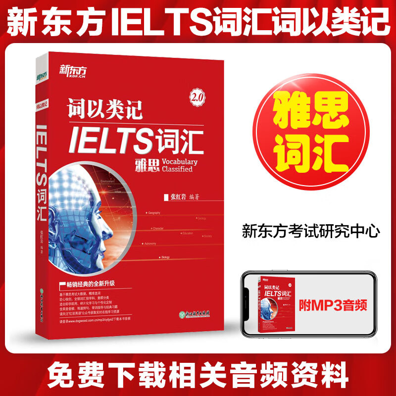 现货先发】新东方 IELTS剑桥雅思核心词汇精讲精练 雅思辅导教材 英国留学 官方备考资料 书籍 网课 词以类记 IELTS词汇