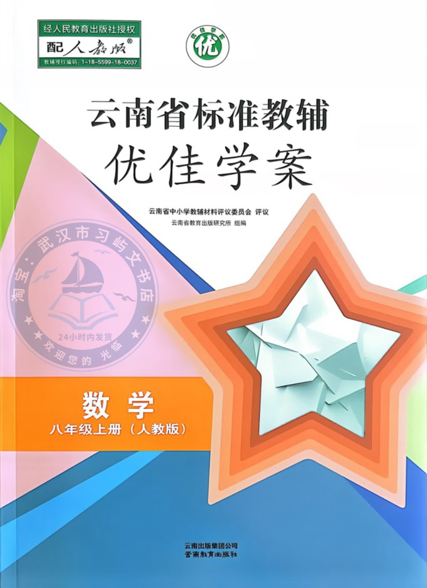 2022版！初中八8年级数学上册优佳学案/无答案/无试卷/彩色