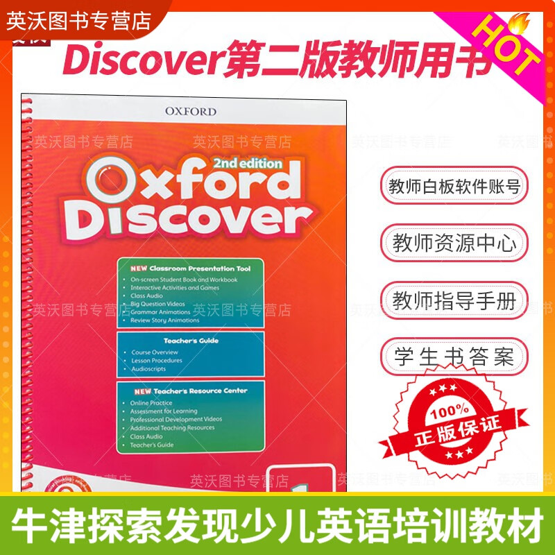 原版牛津少儿英语新版Oxford Discover 第二版 教师用书 Teacher‘s Pack 1级别